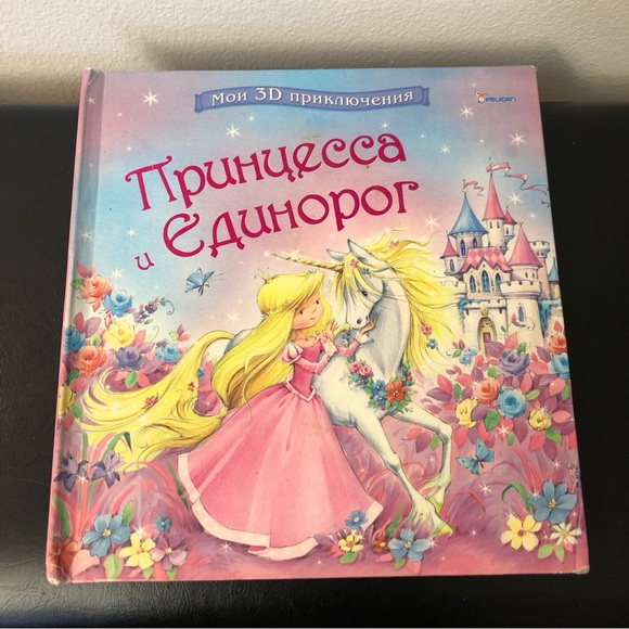 Toys | The Princess And The Unicorn Russian Kids Book | Poshmark